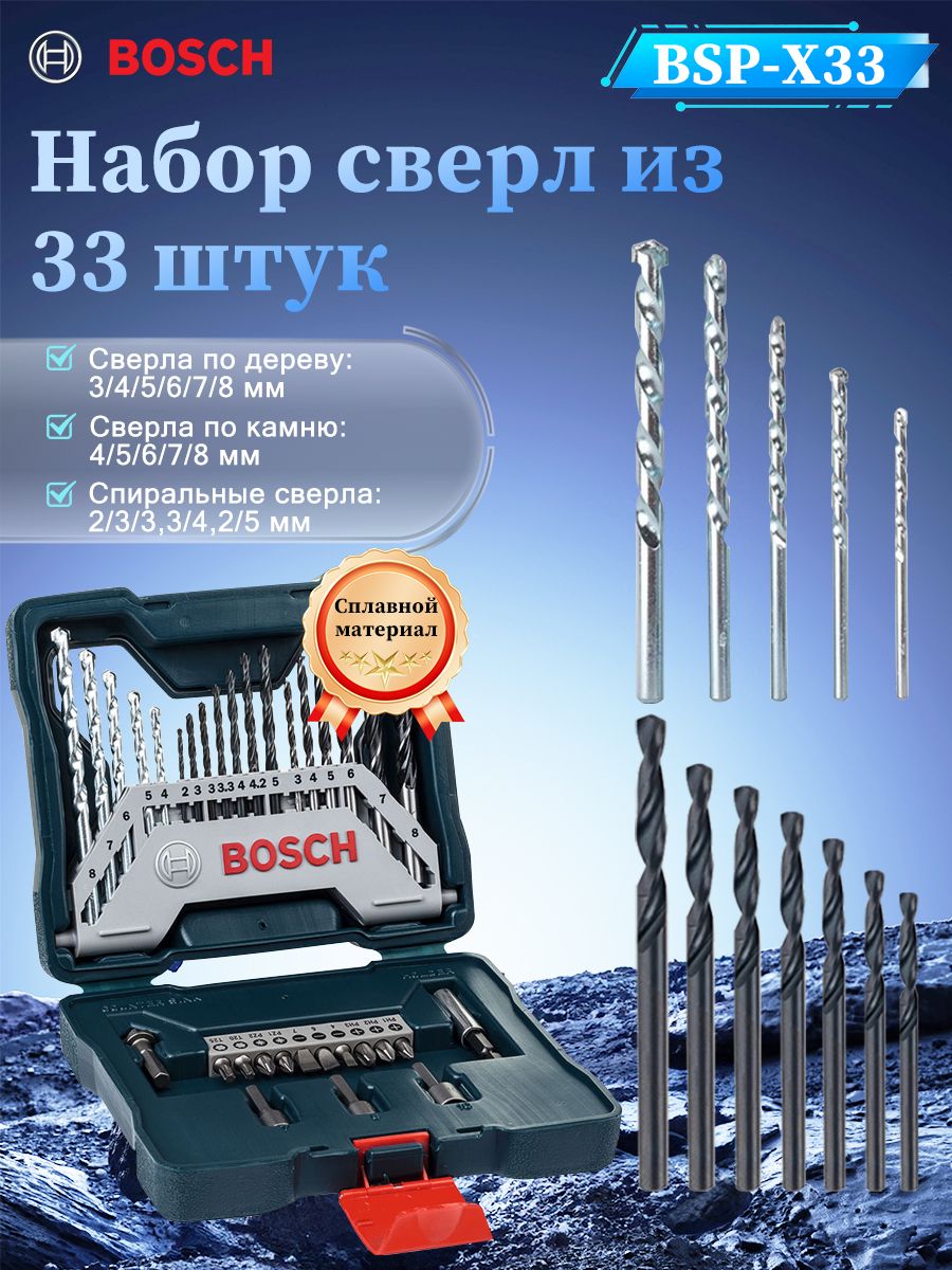 Bosch Комбинированный набор сверл и бит 33 шт профессиональный инструмент