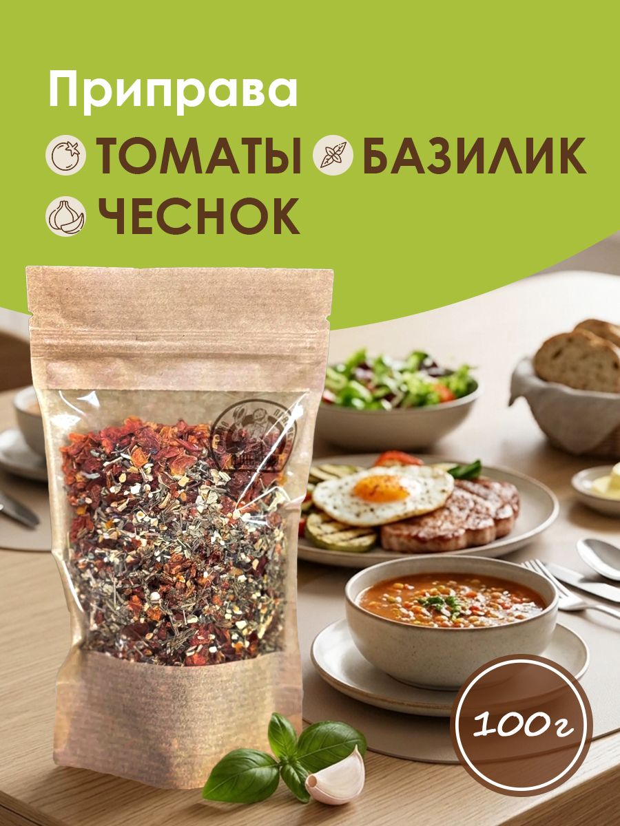 Приправа томаты, чеснок, базилик 100 г