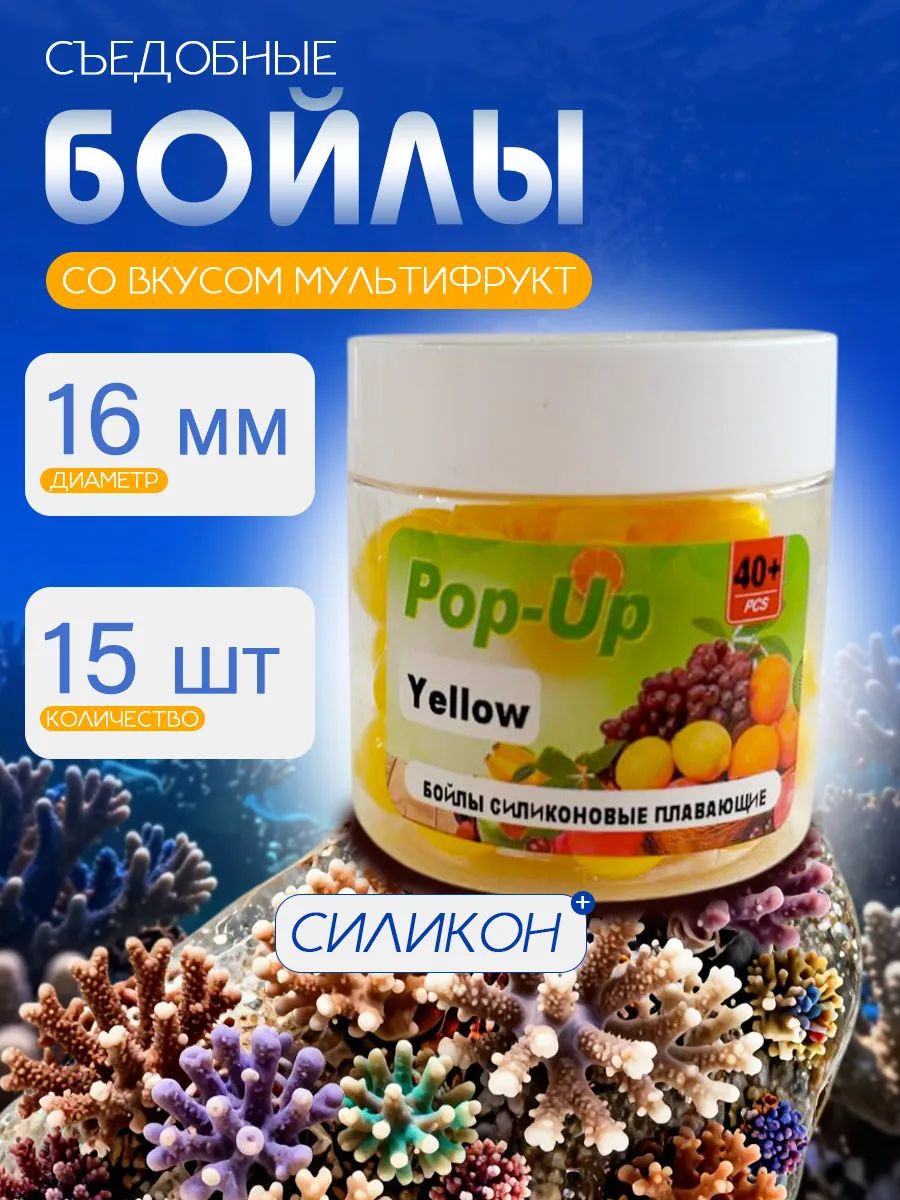 Бойлы для рыбалки плавающие съедобные