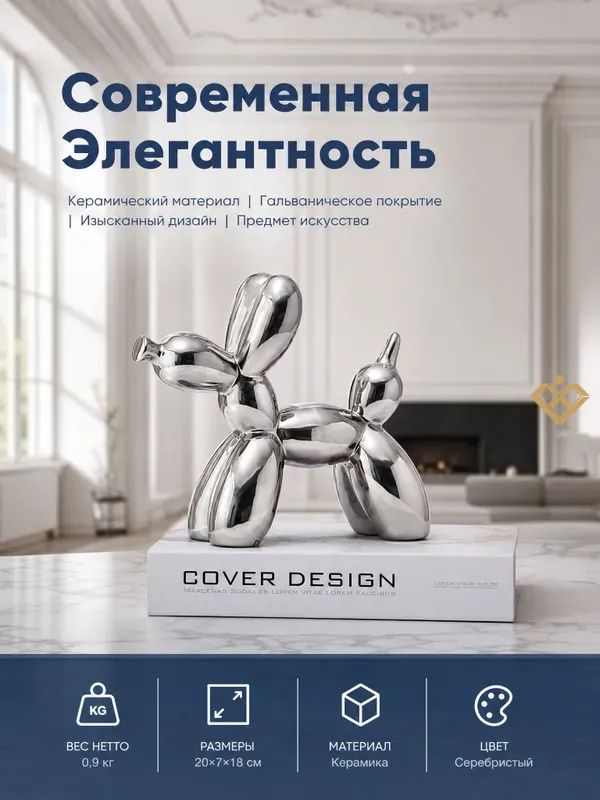 Фигурка декоративная Серебро, высота 18.2 см, длина 12 см, декоративная фигурка из керамики, серебро, высота 18.2 см