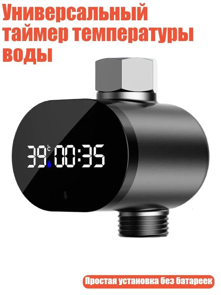 Универсальный таймер температуры воды с дисплеем, 1 упаковка