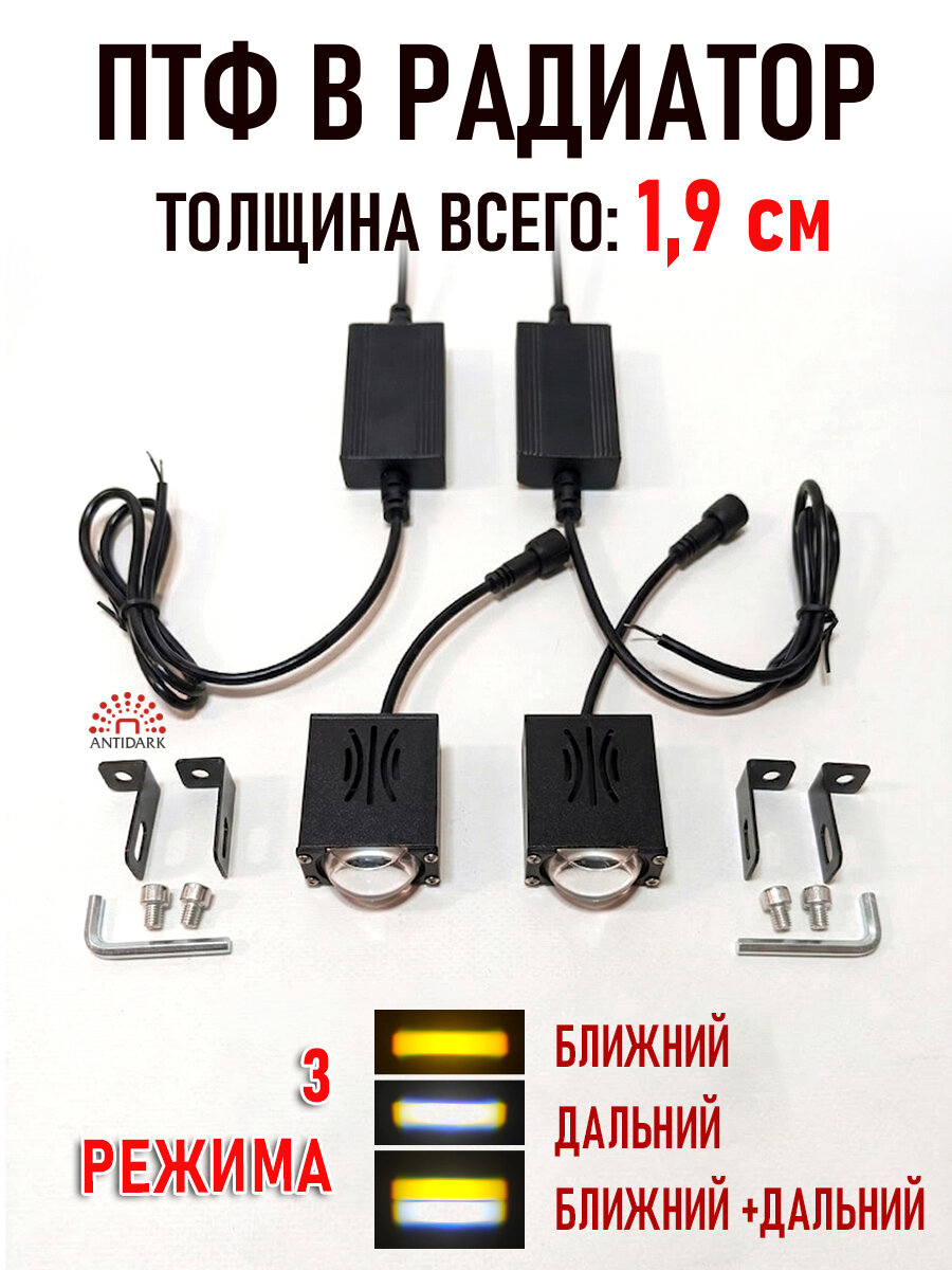 Светодиодные мини ПТФ в решетку радиатора, 12-80 В