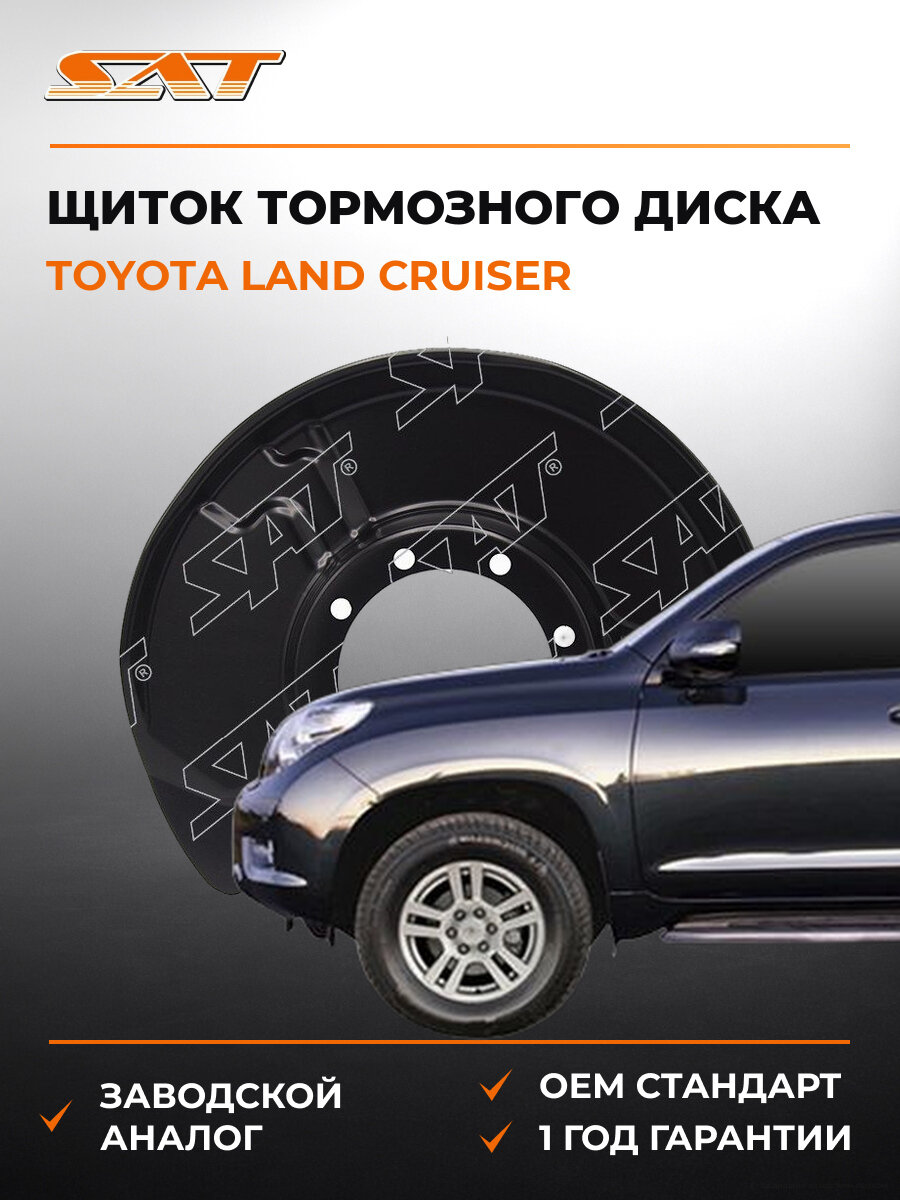 Щиток тормозного диска передний SAT ST4778260100 Тойота Toyota Land Cruiser 1992-1998