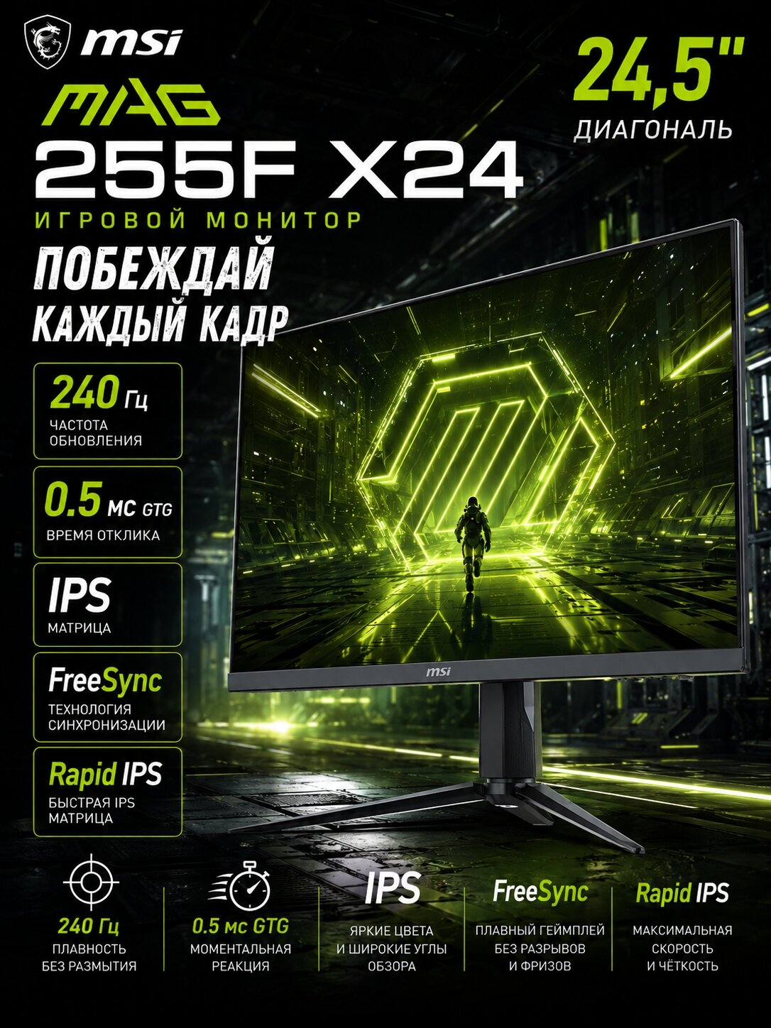 Монитор MSI MAG 255F X24 24.5" 240 Гц 0.5 мс GTG, FreeSync , Rapid IPS, AI Vision черный