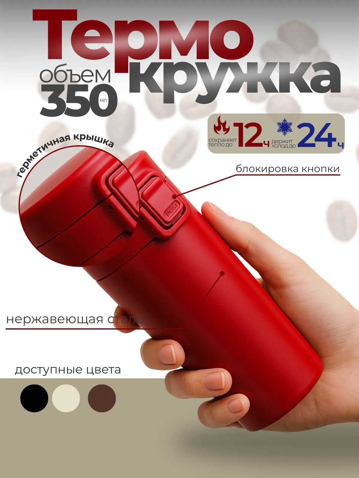 Автомобильная термокружка с крышкой для кофе и чая, объемом 350 мл