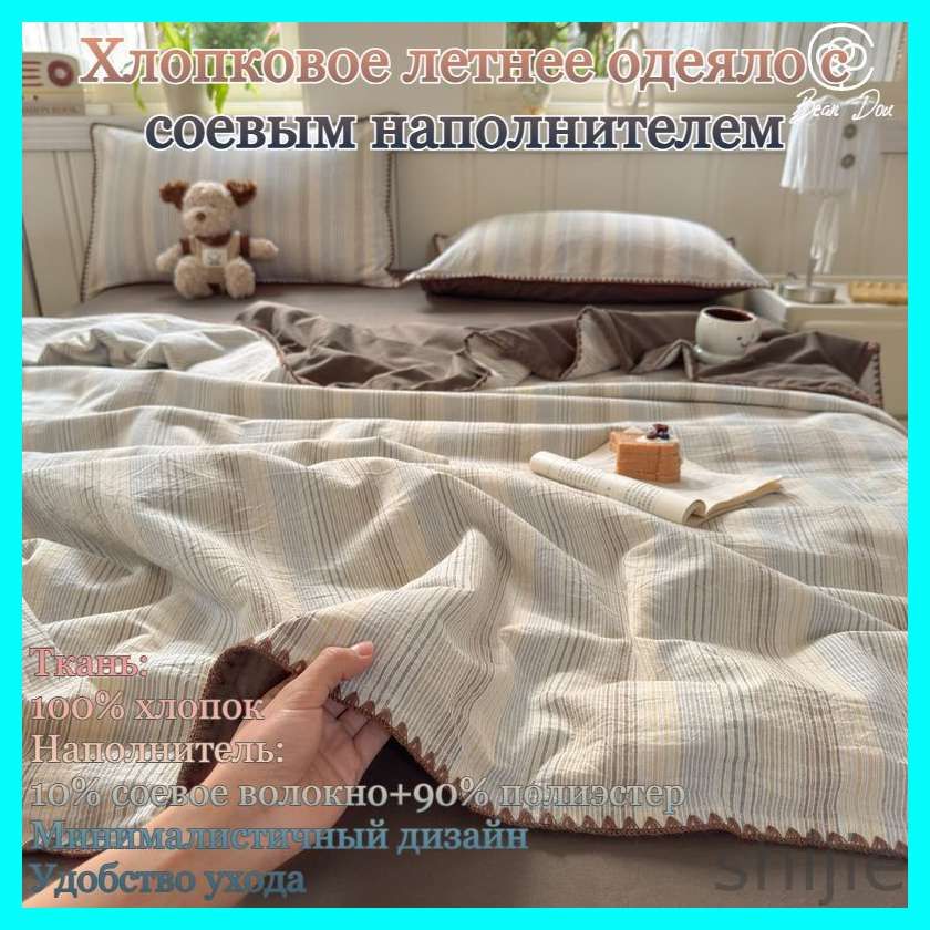 Одеяло Евро 200x230 см, Летнее, с наполнителем соевое волокно, комплект из 1 шт