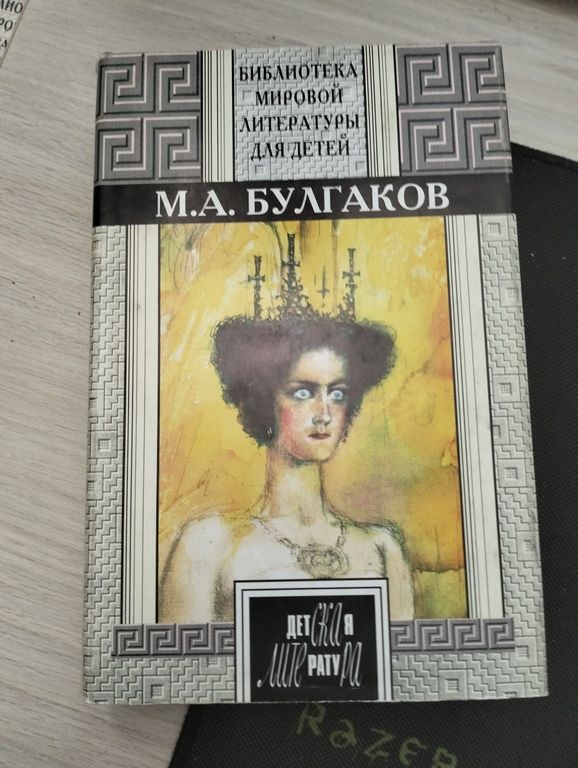 Белая гвардия. Собачье сердце. Булгаков М. А. Библиотека мировой литературы для детей