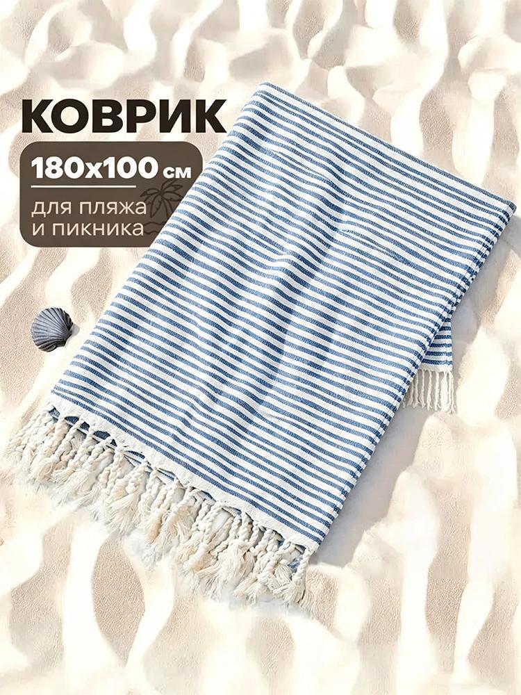 Турецкое пляжное полотенце в тонкую полоску 100*180, подходящее для пляжного отдыха