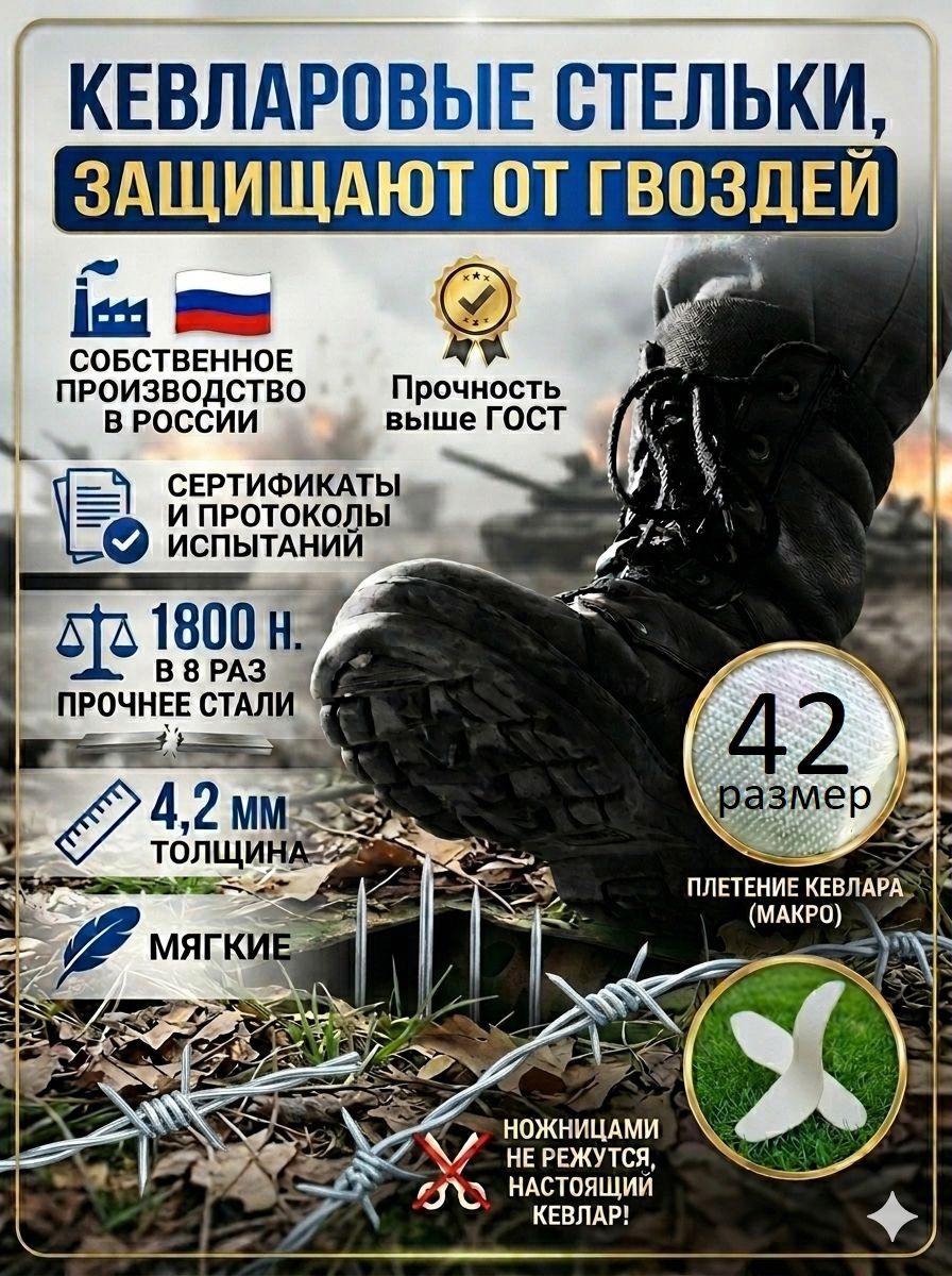 Кевларовые стельки размер 42, стельки тактические защитные антипрокольные для кроссовок, обуви мужские и женские, для берцев
