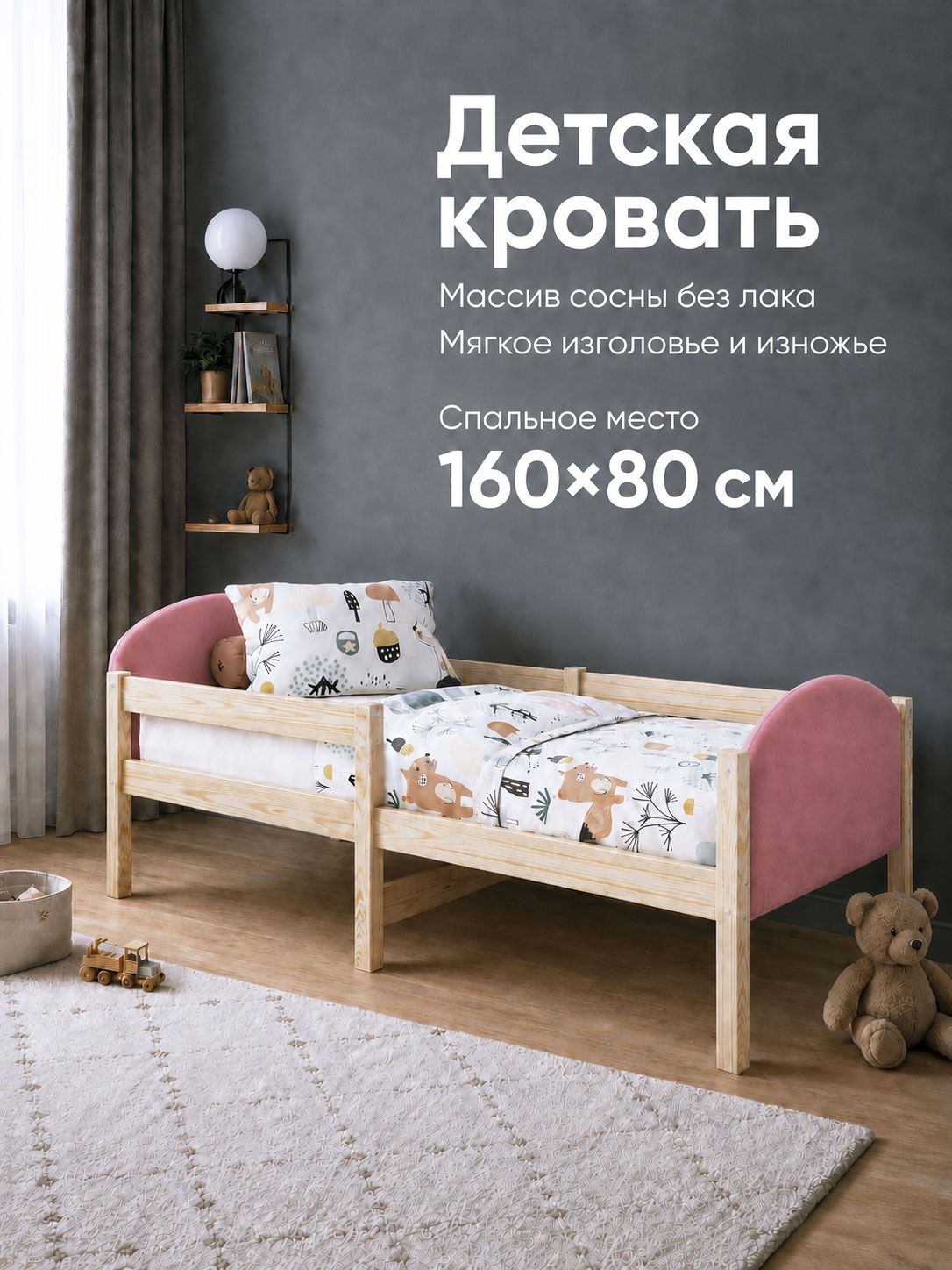 Детская кровать с мягким изголовьем и изножьем 160х80