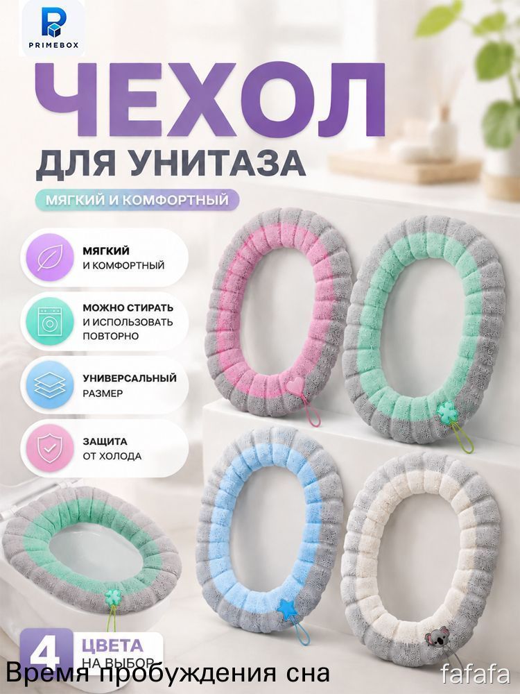 4 шт. Мягкий чехол на сиденье унитаза, Покрытие на стульчак, полиэфир, универсальный, 31 см