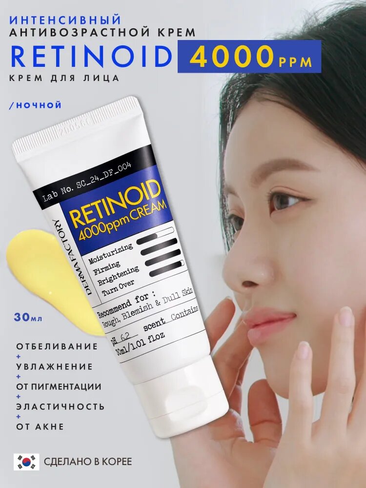 Крем для интенсивного ухода с липосомальным ретиналем и ретинолом Retinoid 4000 ppm Cream