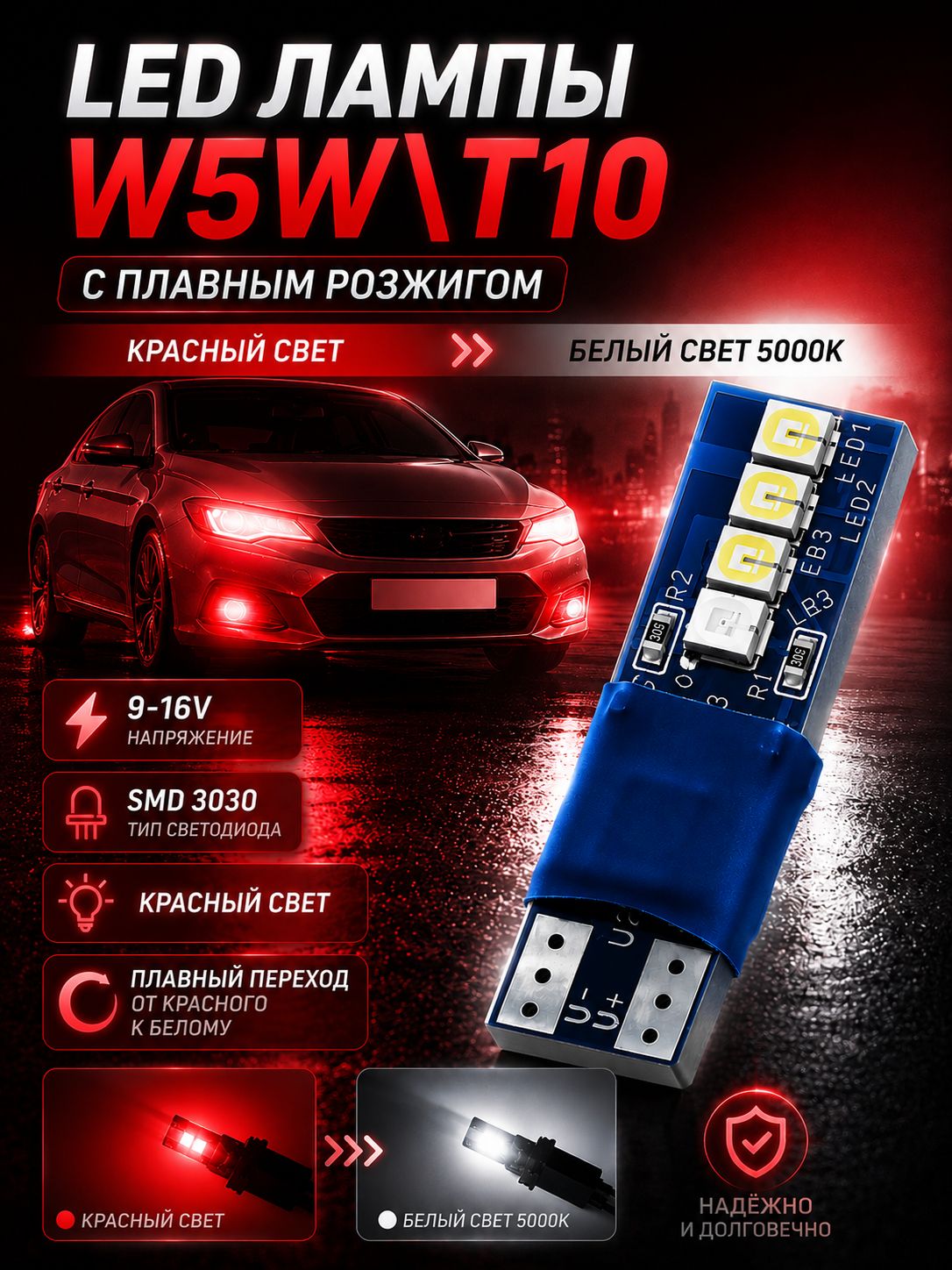 Лампа автомобильная W5W, T10, 2 шт. арт. Габаритные светодиоды с планым розжигом