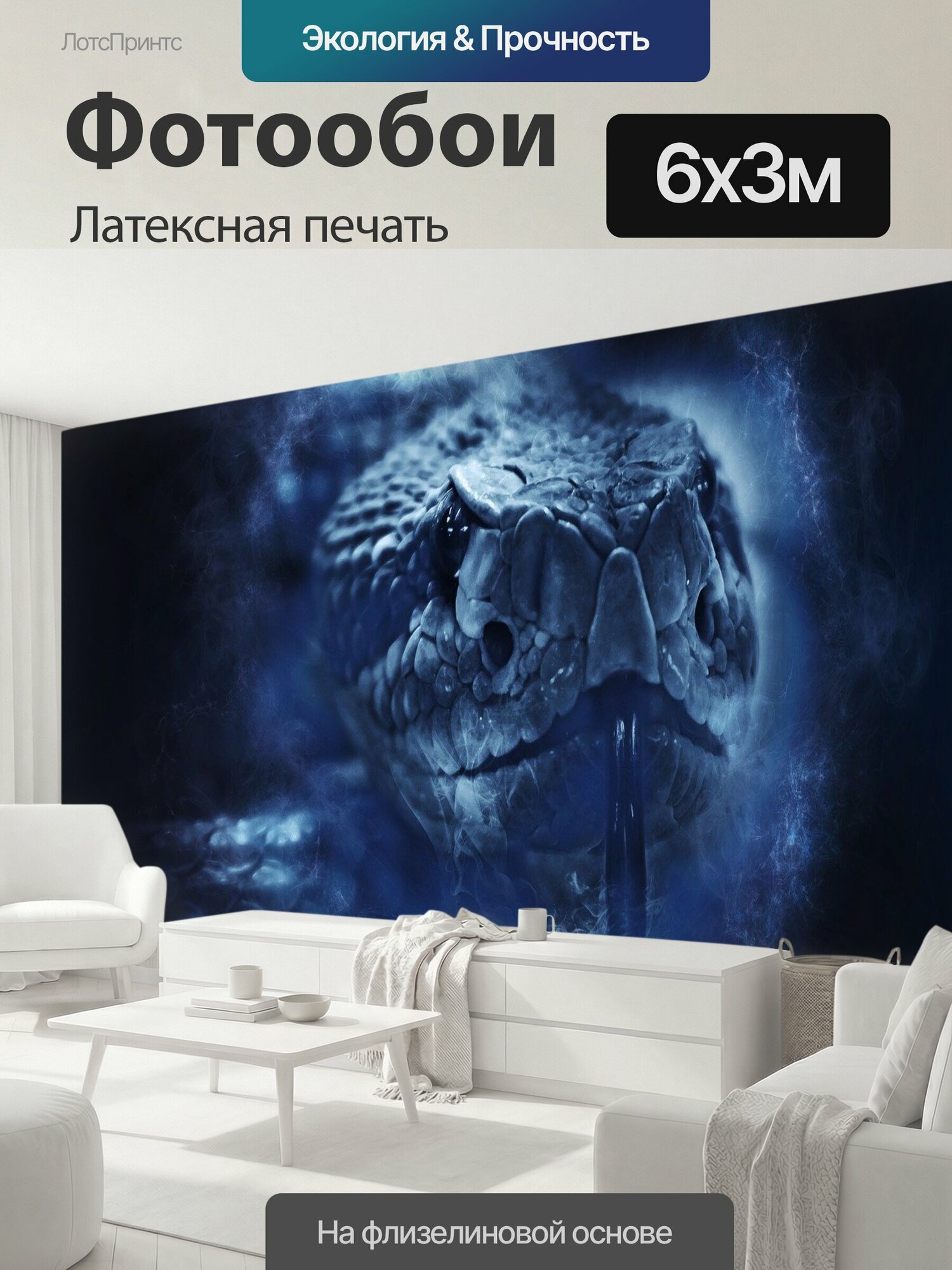 Фотообои моющиеся ударопрочные "Гремучая змея, рептилия, змея" 600x300 см. латексная печать