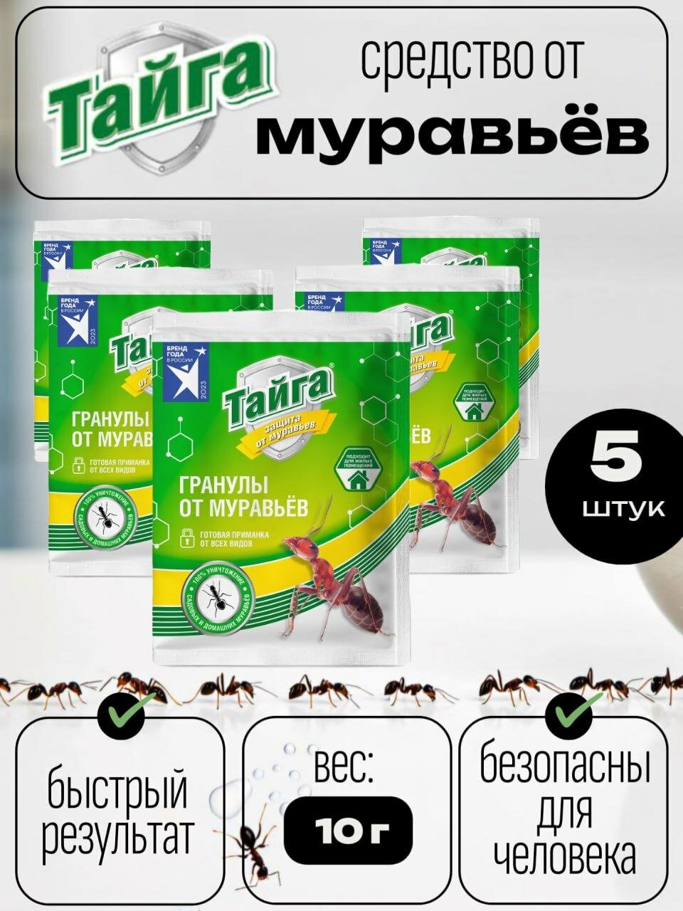 Тайга гранулы от муравьев 10 г 5 шт, средство от муравьев для дома, дачи и участка