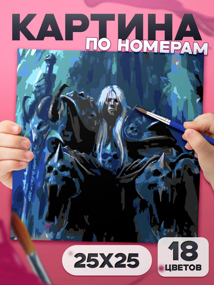 Король-лич World of Warcraft Картина по номерам для детей, раскраска детская - 25х25см