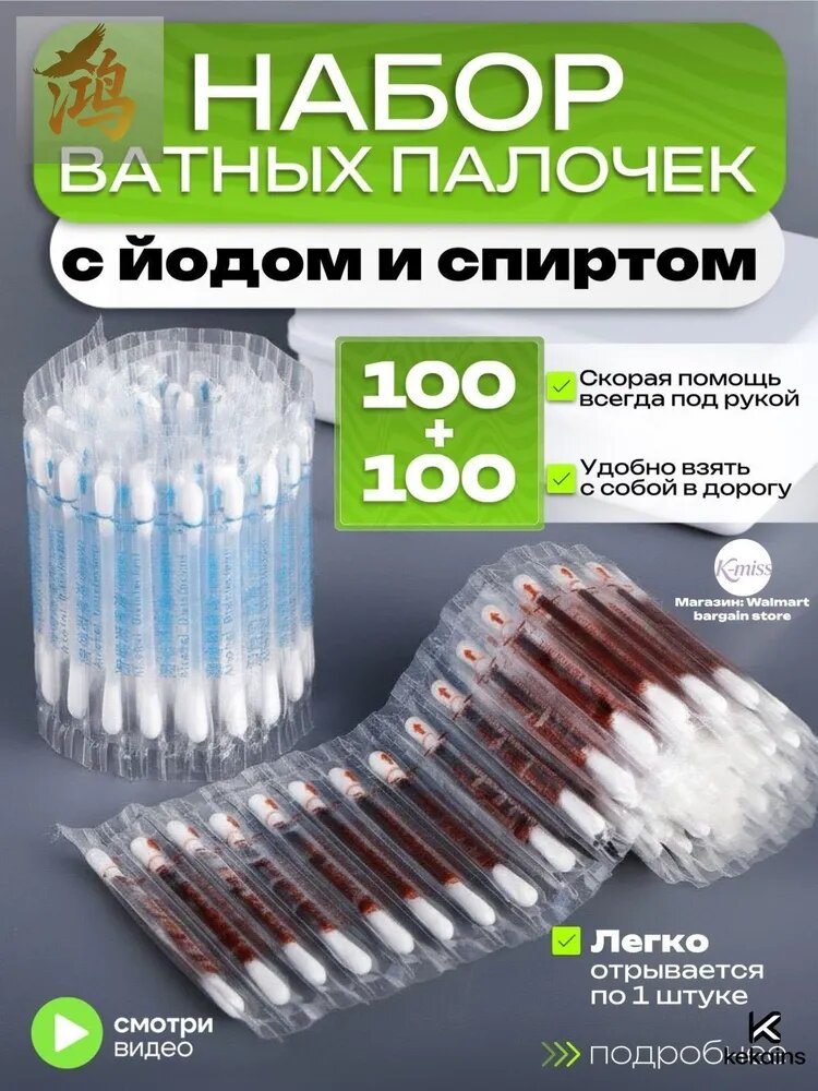 Ватные палочки, 200 шт.
