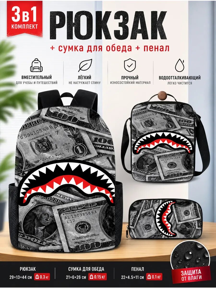 Школьный рюкзак с камуфляжным принтом «Акула»Рюкзак школьный