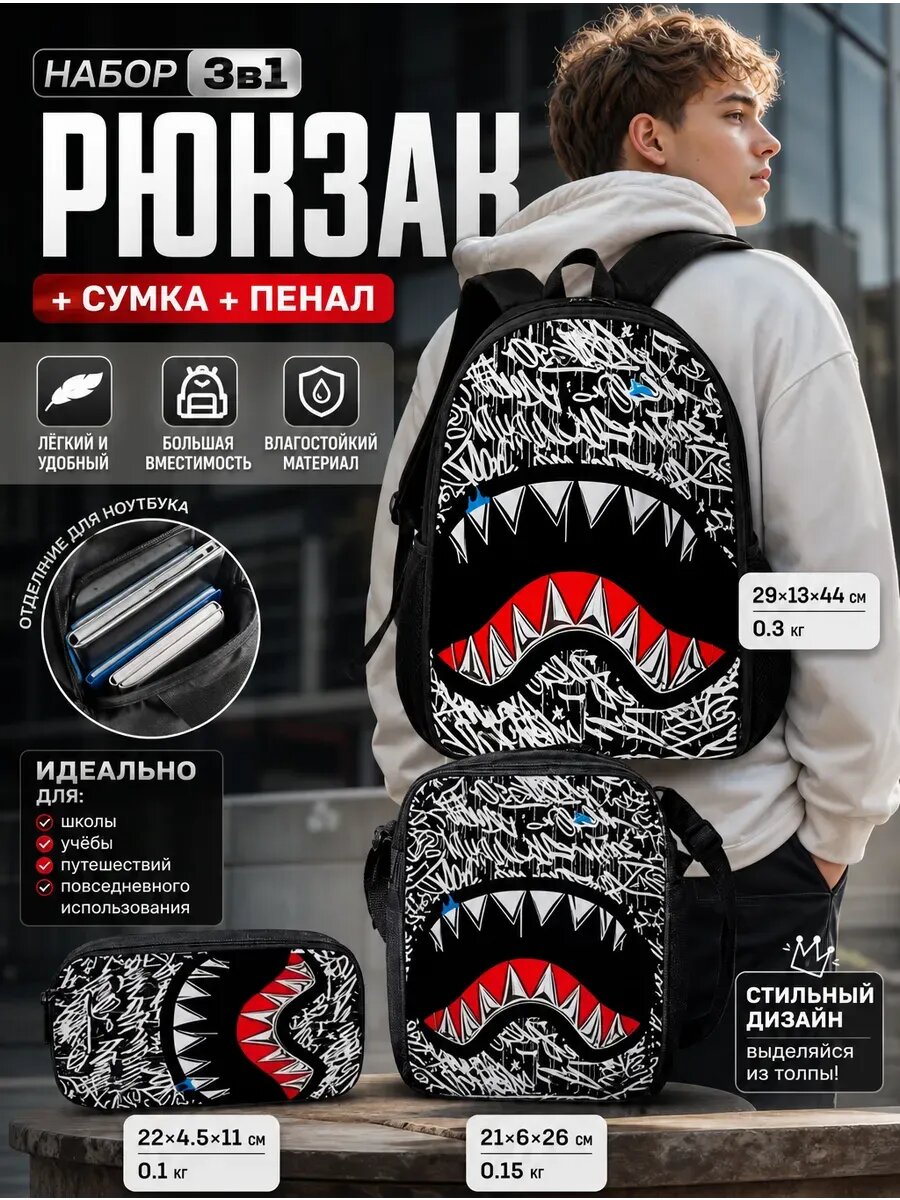 Школьный рюкзак с камуфляжным принтом «Акула»Рюкзак школьный
