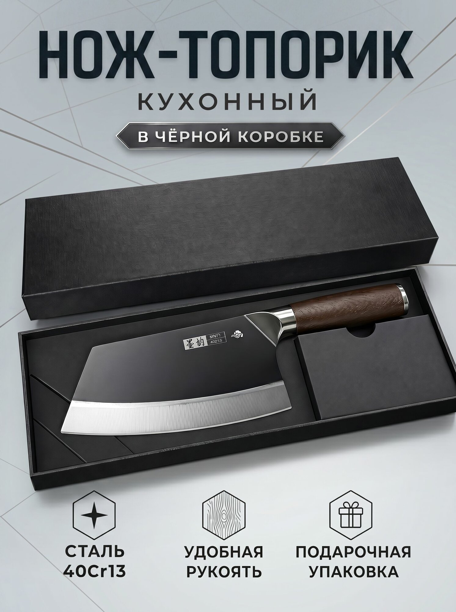 Нож топорик кухонный для мяса и костей в красивой коробочке. Сербский нож.