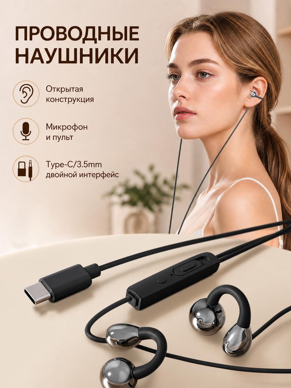 Наушники open ear, проводная, с креплением на ухо, удобная открытая посадка, не давят, до 60 часов, для спорта