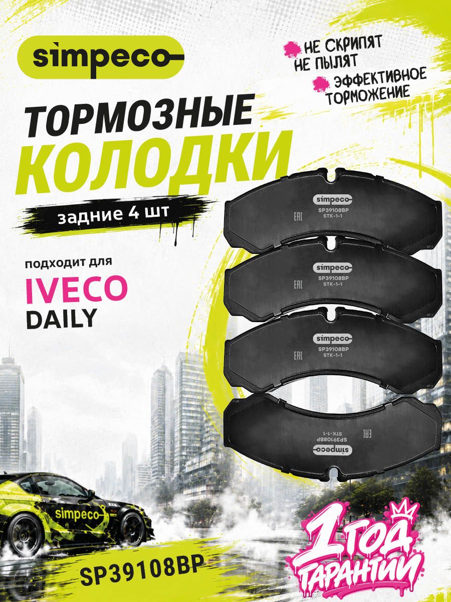 Колодки тормозные задние Ивеко DAILY 2, 3, 4, 5, D1060MB20C, 2996535, GDB1345