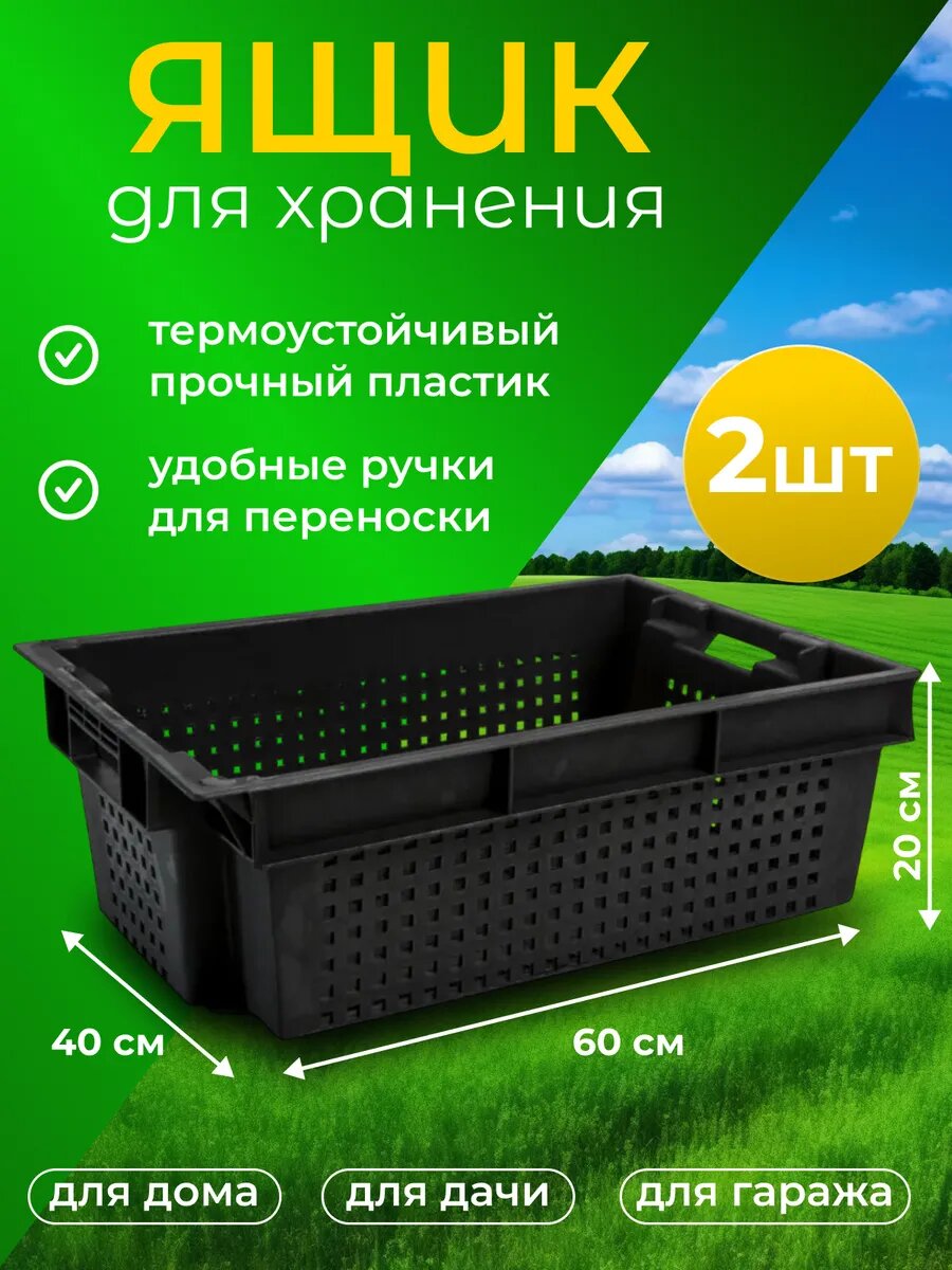 Ящик для хранения овощей перфорированный 2 шт