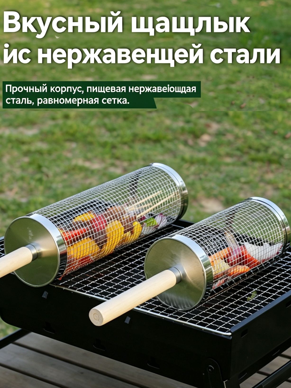 Решетка для овощей для мангала, 2 штукику