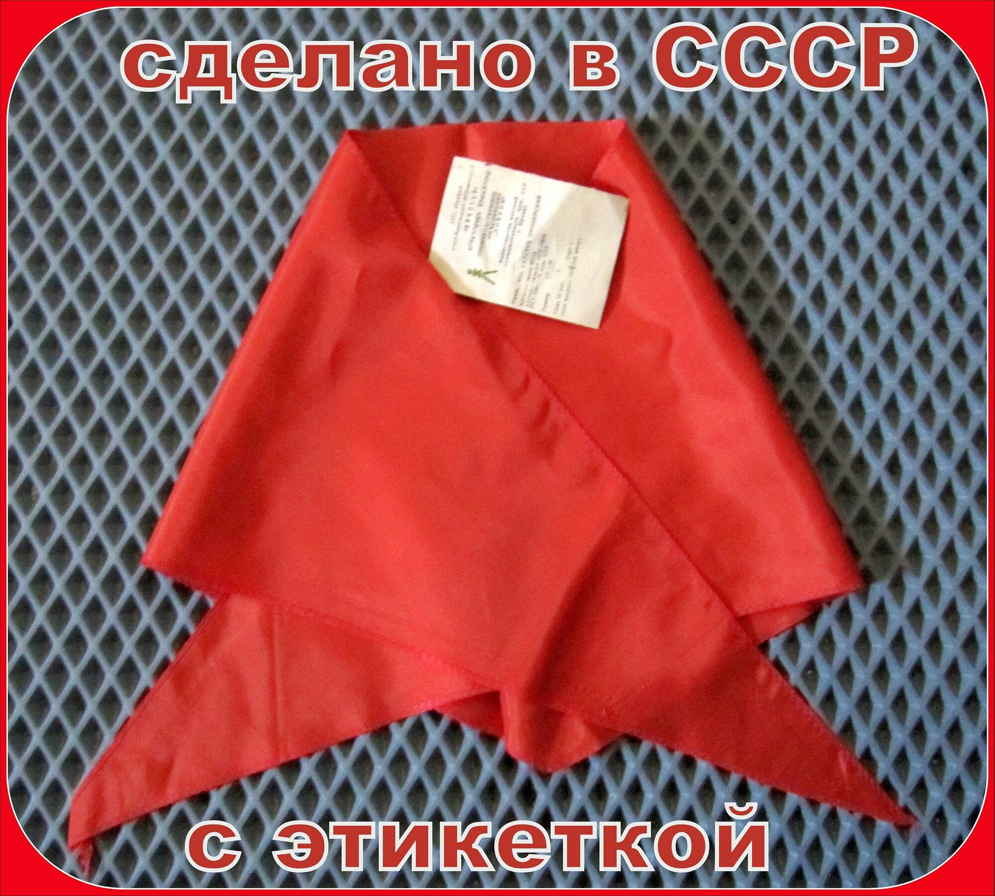 Пионерский галстук СССР красный, исторический аксессуар, галстук для коллекции, мероприятий и тематических образов