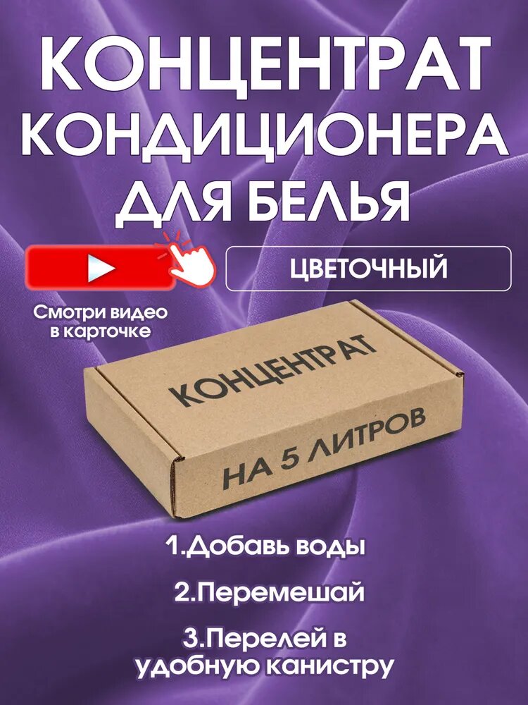 Кондиционер для белья премиум концентрат на 5 литров HL Цветочный блум