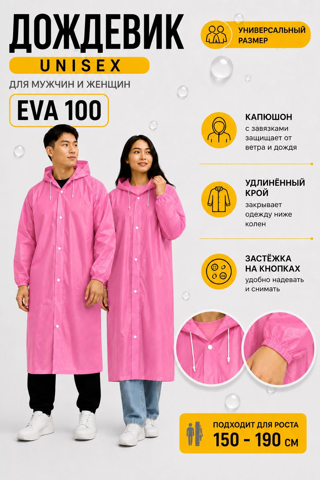 Дождевик