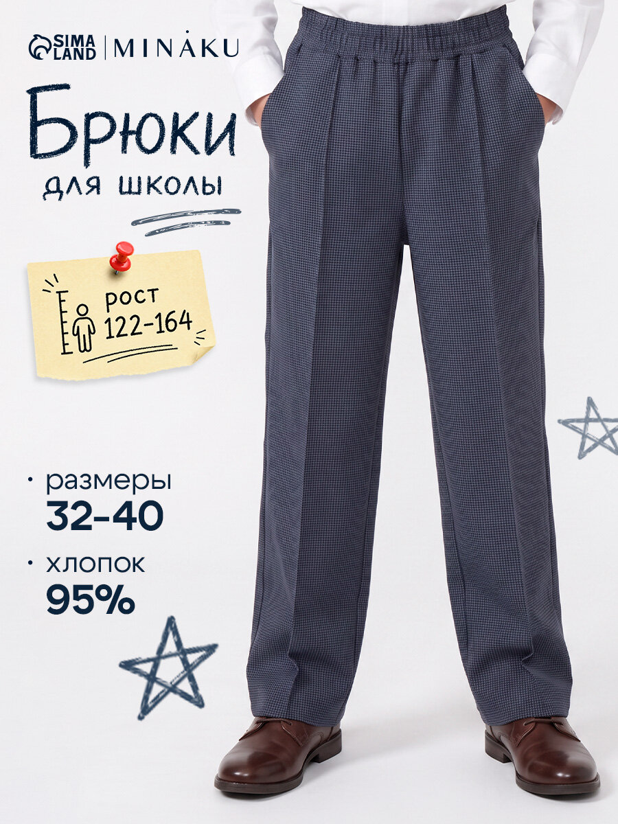 Брюки MINAKU: School Collection