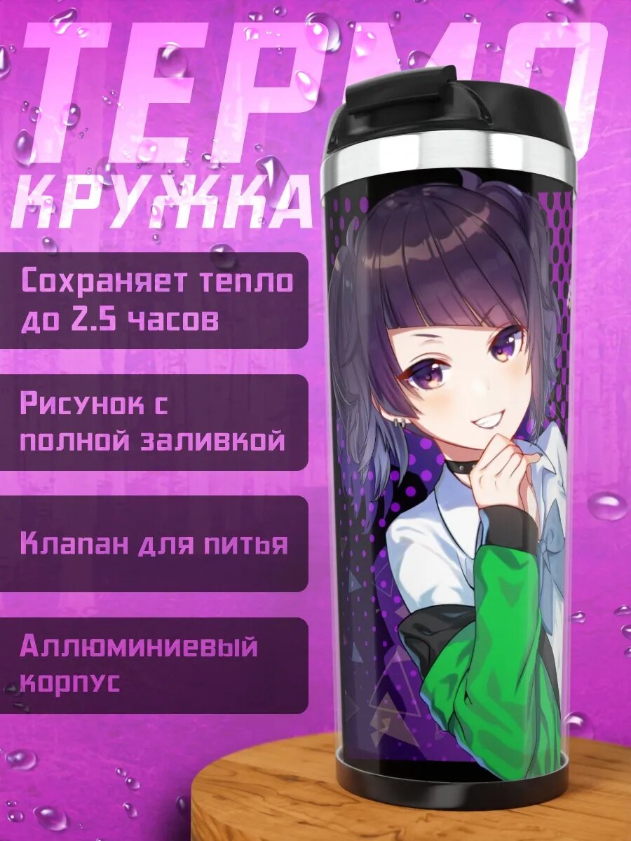 Термокружка Мамими Танака в стиле