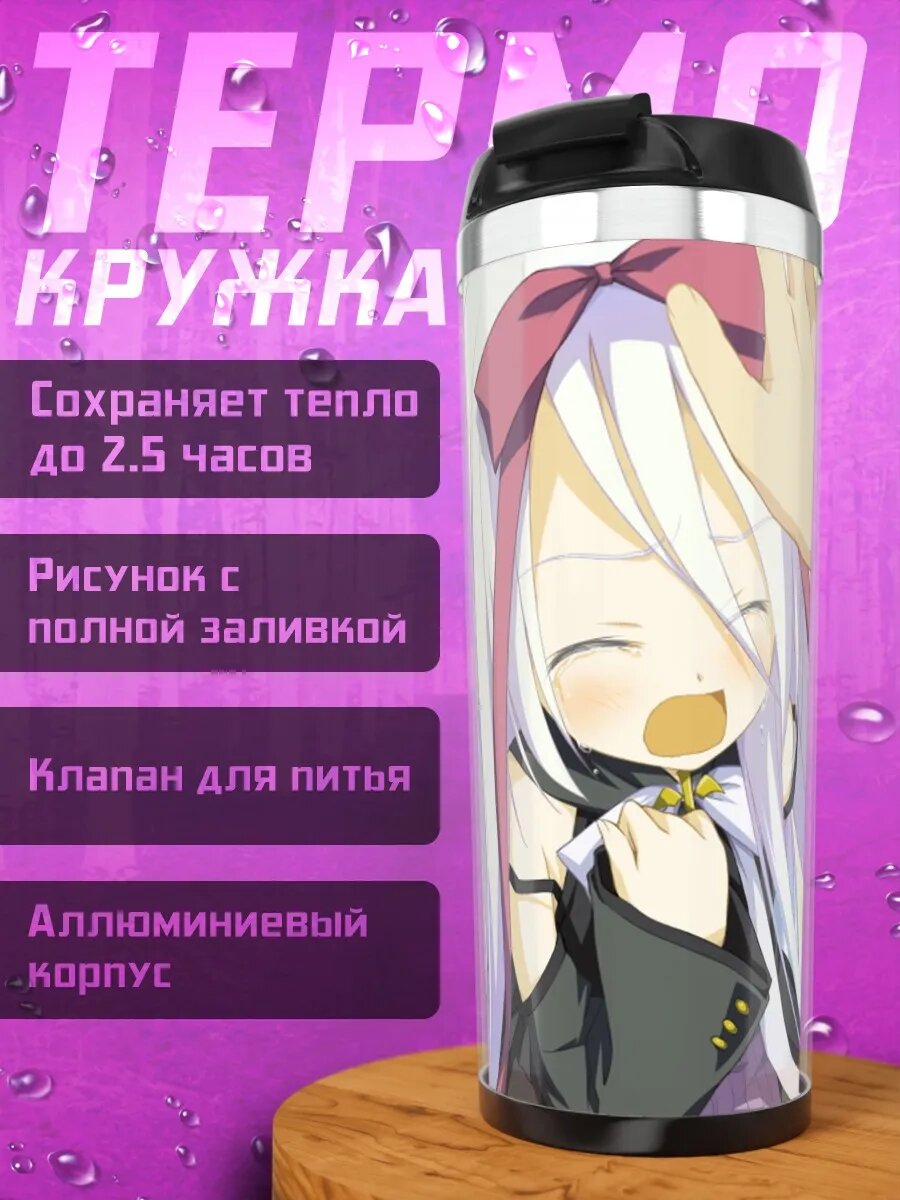 Термокружка Маре Эфемер в лучах