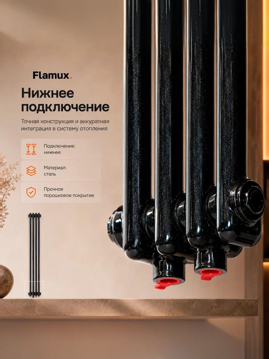 Трубчатый стальной радиатор FLAMUX 2180 ALTUS, Высота 1800мм, 4 секции. Универсальное подключение: Нижнее. Звёздная ночь