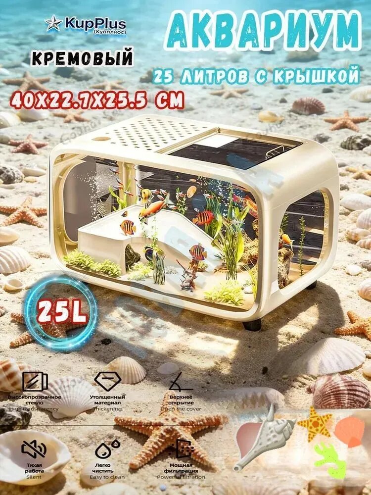 Аквариум для рыбок и черепахи , мостиком , комплект 40*23*26 см, объём 25 л