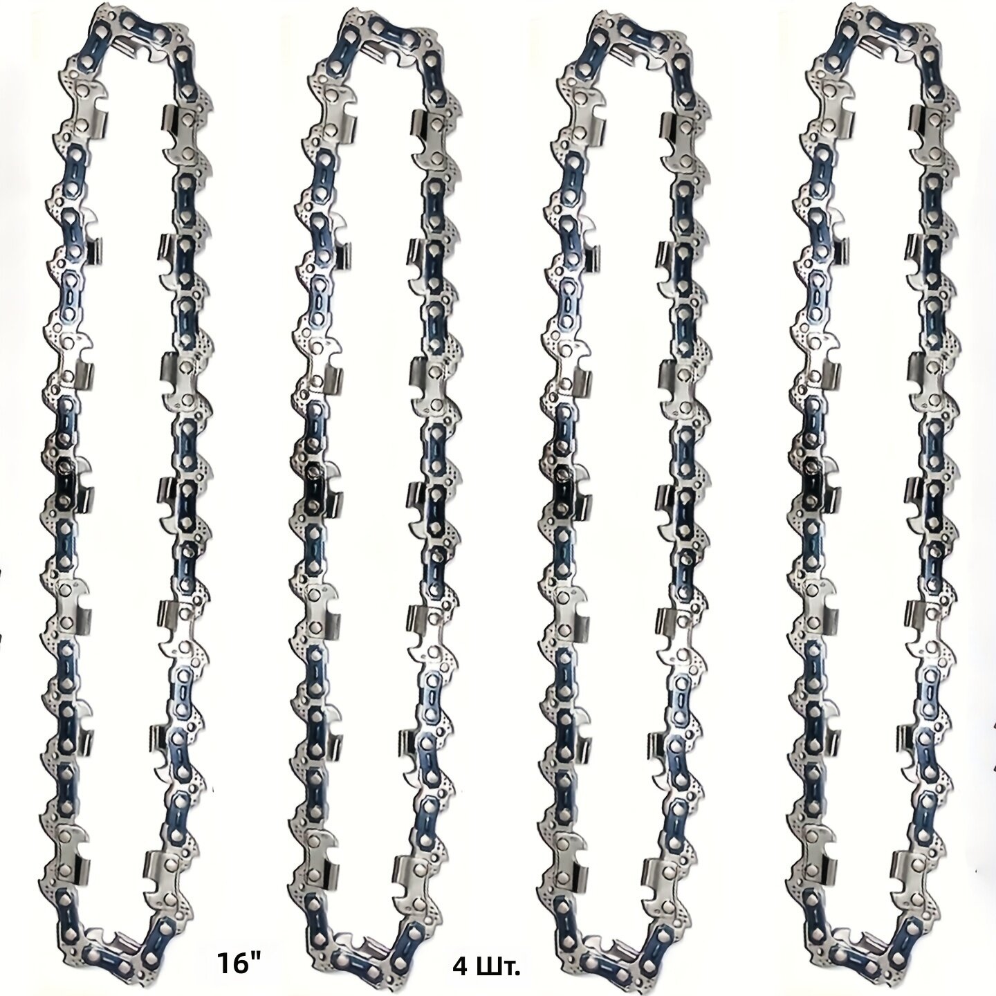 Цепь для бензопилы 16 дюймов, шаг 3/8", толщина 0.050", 4 шт.