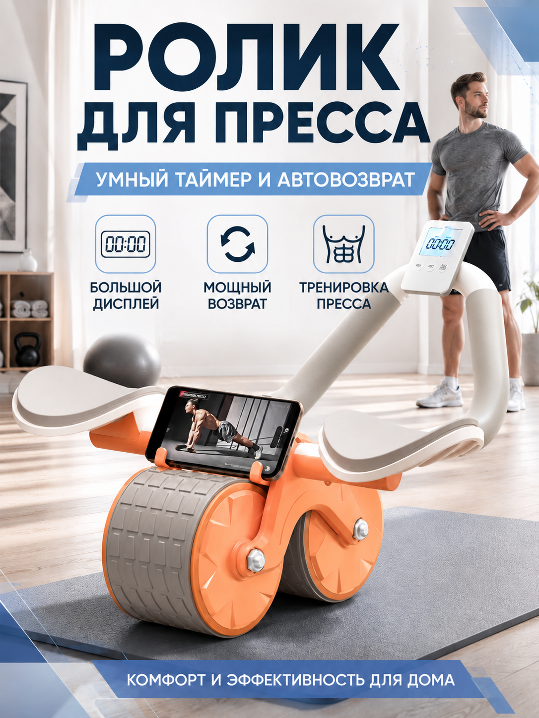 Олик для пресса с функцией автовозврата, цифровым таймером и подставкой для смартфона, домашний фитнес‑тренажер для тренировки мышц живота и кора тела