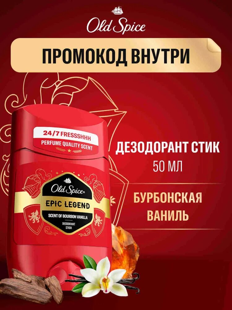 Old Spice Твердый дезодорант Epic Legend 50 мл