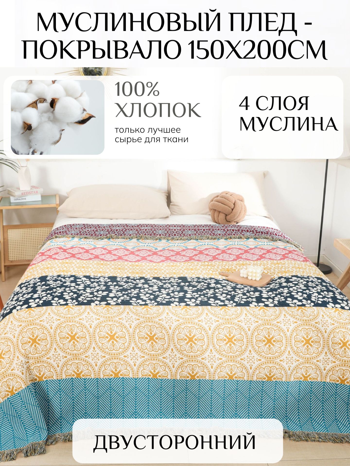 Муслиновый плед - покрывало 100% хлопок размер 150х200см