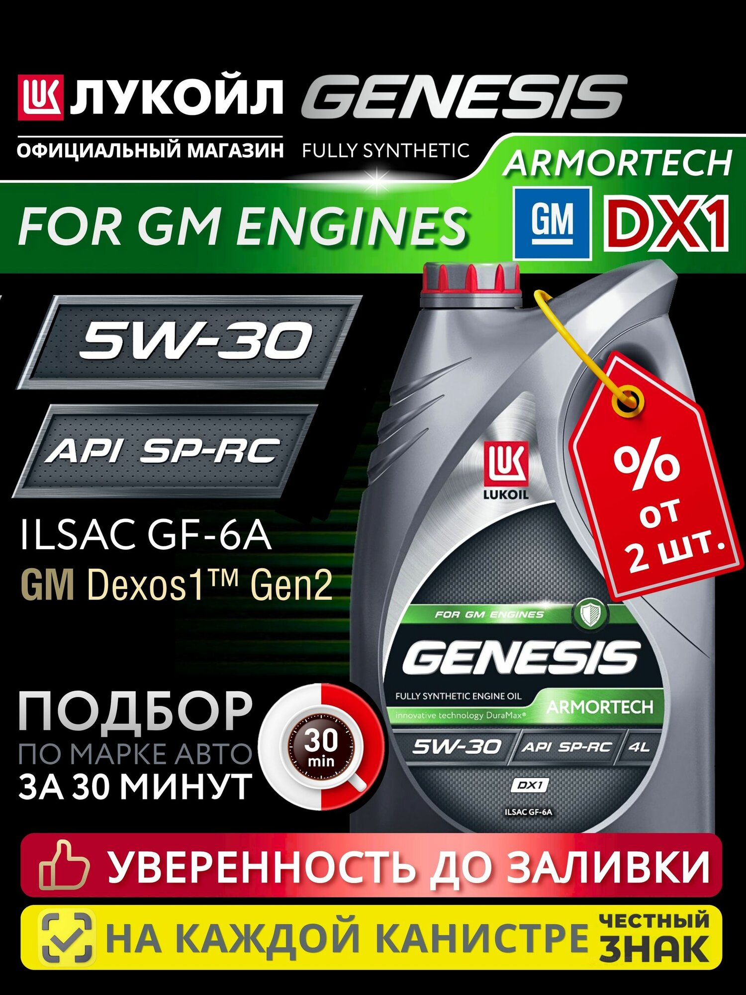 ЛУКОЙЛ (LUKOIL) GENESIS ARMORTECH DX1 Dexos1 (Генезис Армортек) (4л) 5W-30 Масло моторное, Синтетическое, 4.000 л
