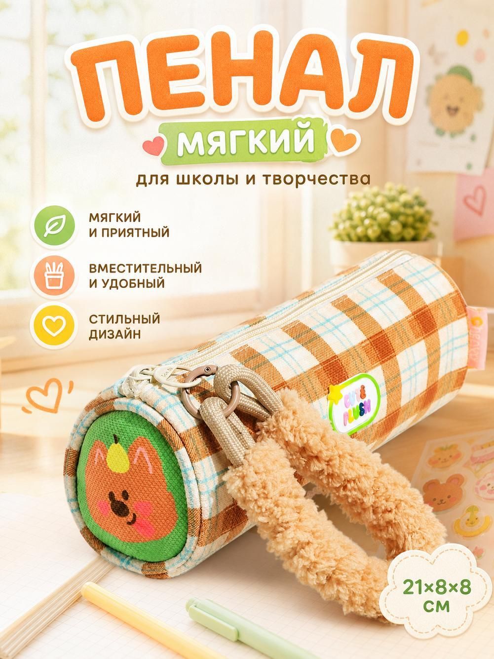 Детский пенал в клетку с цветными блоками и мягкой ручкой