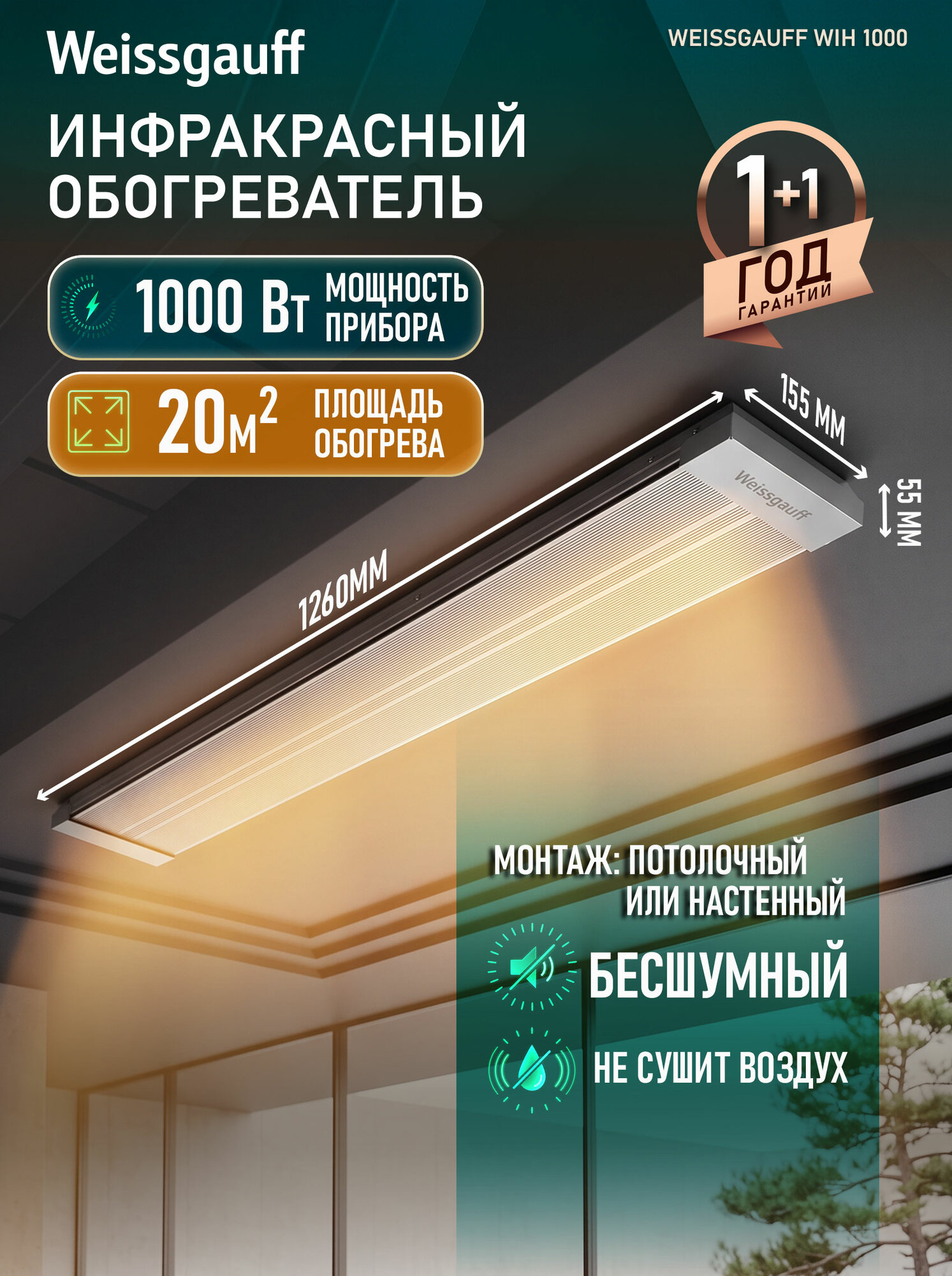 Инфракрасный обогреватель Weissgauff WIH 1000. Защита от перегрева.