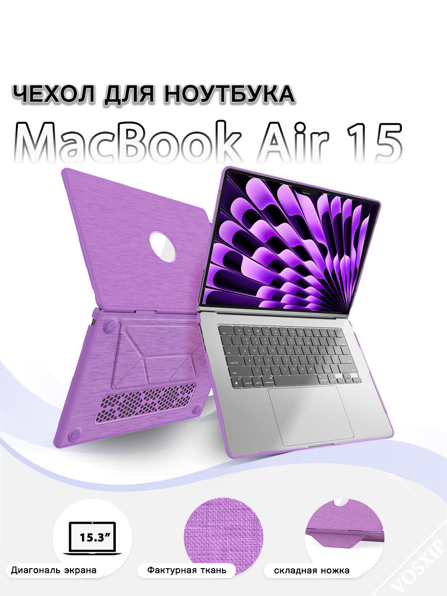 Чехол для MacBook Air 15 M5 M4 M3 M2, Чехол для макбук MacBook Air 15,3" 2026 2025 2024 2023 (A3448/A3241/A3114/A2941)