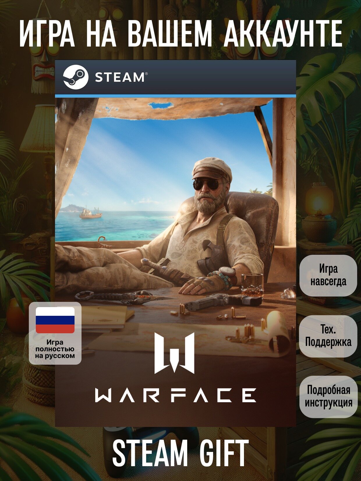 Warface | Steam (PC) | Экшены | Цифровая версия