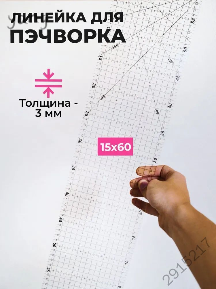 Линейка