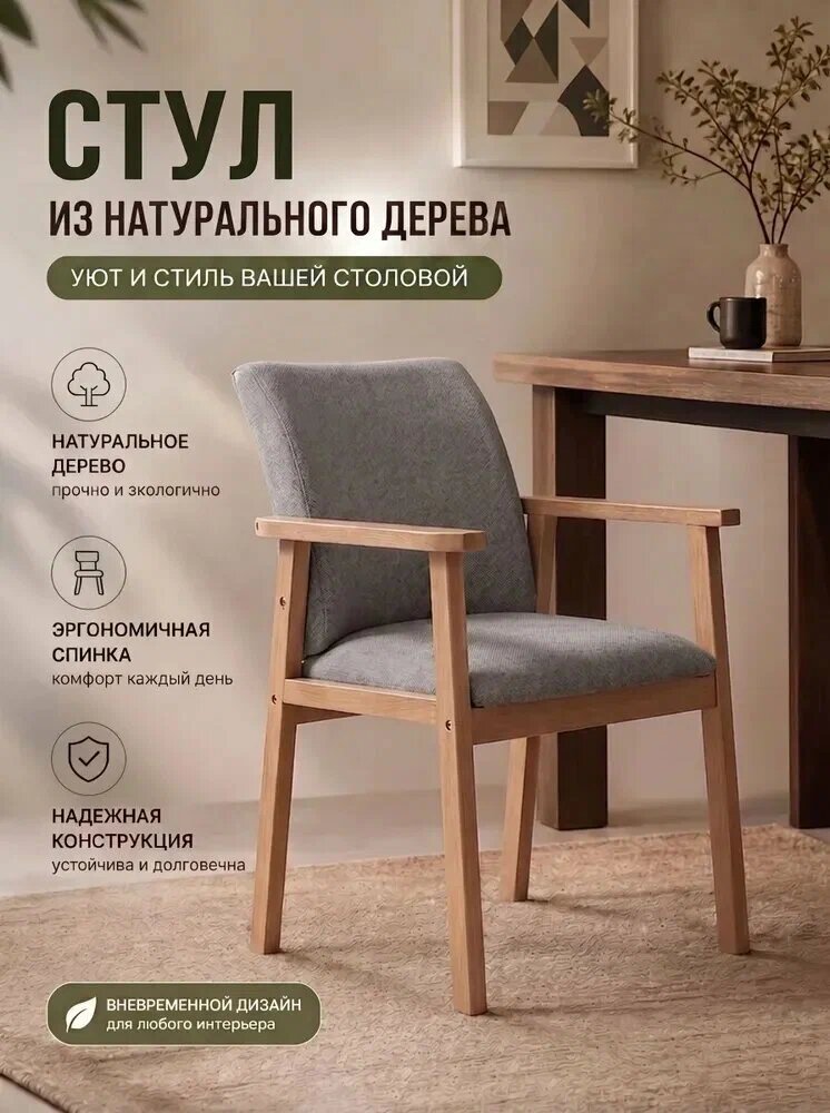 Деревянный стул из массива бука, светлый лак, сиденье из дышащей льняной ткани серого цвета