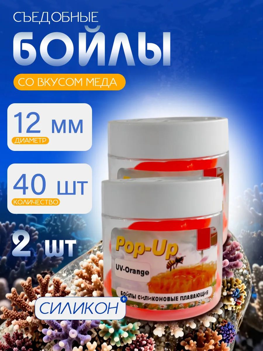 Бойлы для рыбалки плавающие съедобные набор