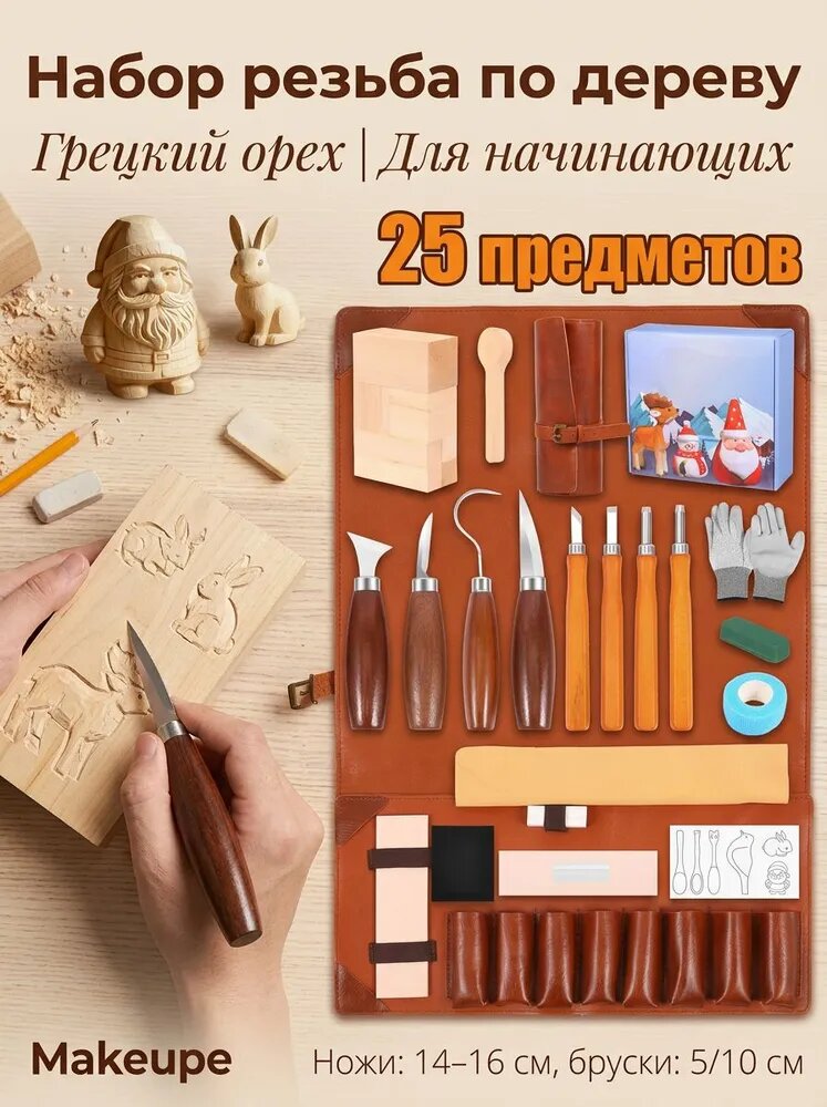 Набор инструментов для резьбы по дереву из 25шт с чехлом из искусственной кожи