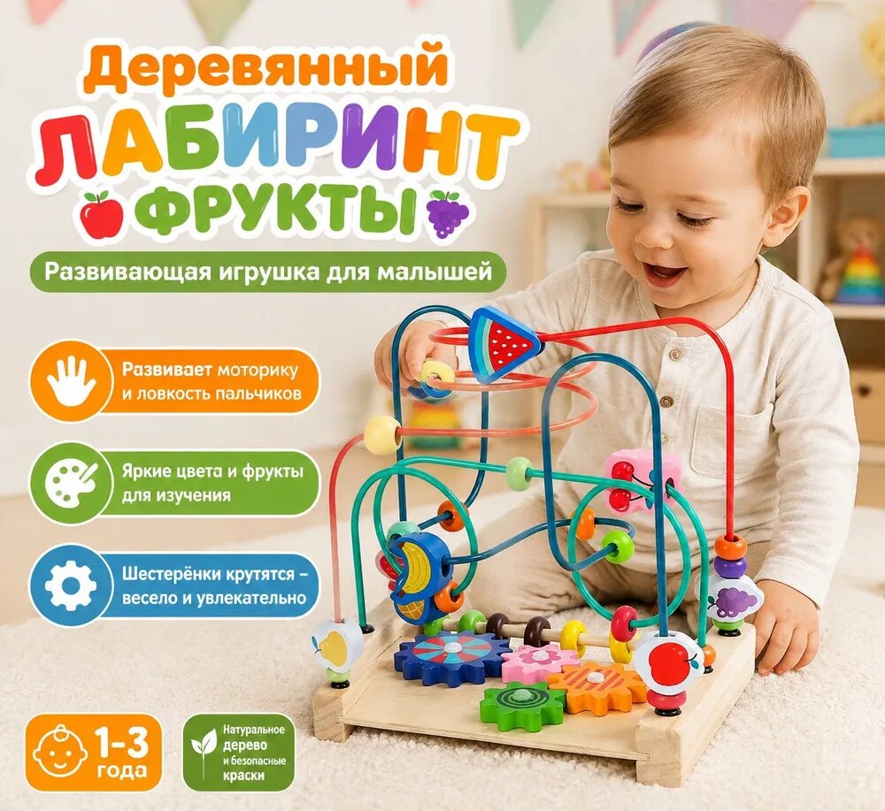 Детская игрушка-головоломка с бусинами для детей от 8 месяцев до 1 года